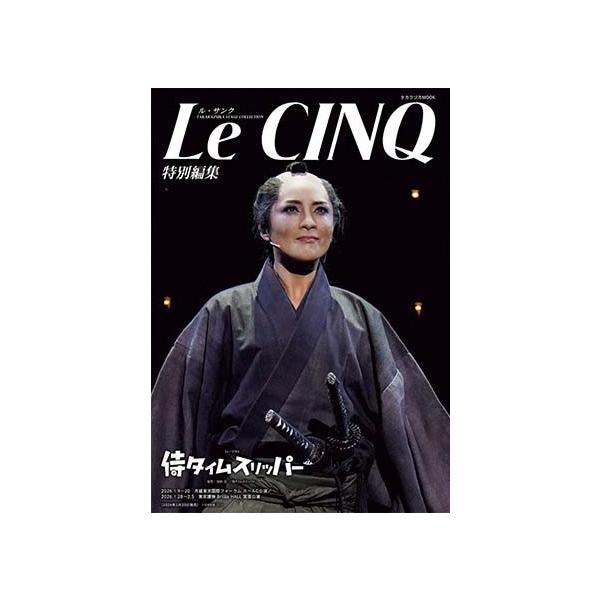 【発売日：2026年02月20日】表紙／『侍タイムスリッパー』鳳月杏