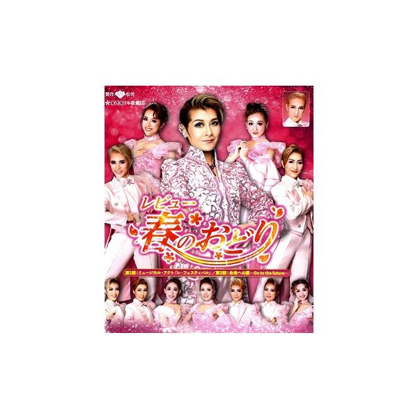 レビュー春のおどり　2023年2月大阪松竹座公演　