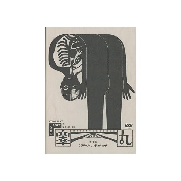 【発売日：2019年05月29日】三宅弘城　みのすけ新谷真弓　廣川三憲　長田奈麻　喜安浩平　吉増裕士眼 鏡太郎　皆戸麻衣　菊池明明　森田甘路　大石将弘　／坂井真紀　根本宗子　安井順平　赤堀雅秋「25年前の俺たちが、今の俺たちを見たらどう思い...