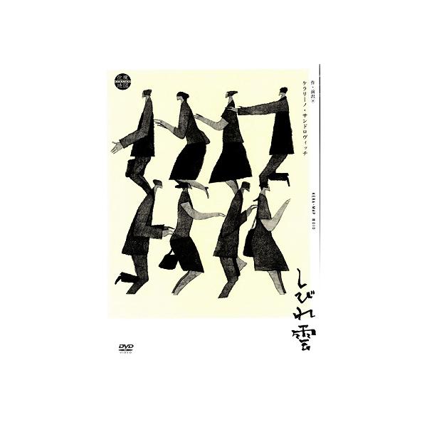 【発売日：2023年09月22日】劇作家・演出家ケラリーノ・サンドロヴィッチ（KERA）が、主宰劇団「ナイロン100℃」以外の演劇活動の場として2001年にスタートした「KERA?MAP」の、第10回公演。