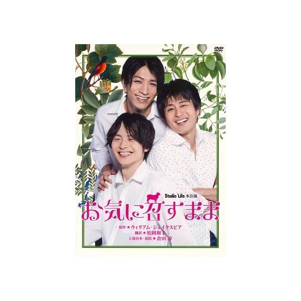 スタジオライフが挑む5作品目のシェイクスピア作品『お気に召すまま』。小劇場ならではの趣向でエネルギッシュに賑やかに登場人物たちの幸福を彩ります。個性あふれるSilverberryとMagnolia両チームをＤＶＤに完全収録。さらに特典映像と...