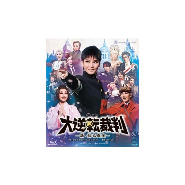 【発売日：2023年10月19日】大逆転裁判　―新・蘇る真実―