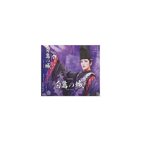 【発売日：2018年12月21日】真風涼帆・星風まどか・芹香斗亜・愛月ひかる・桜木みなと・寿つかさ・美風舞良（専科）松本悠里 安倍泰成と妖狐の争いと魅かれ合う様を雅やかに妖しく綴る日本物レヴュー※音楽の割愛、差し替え等はございません。