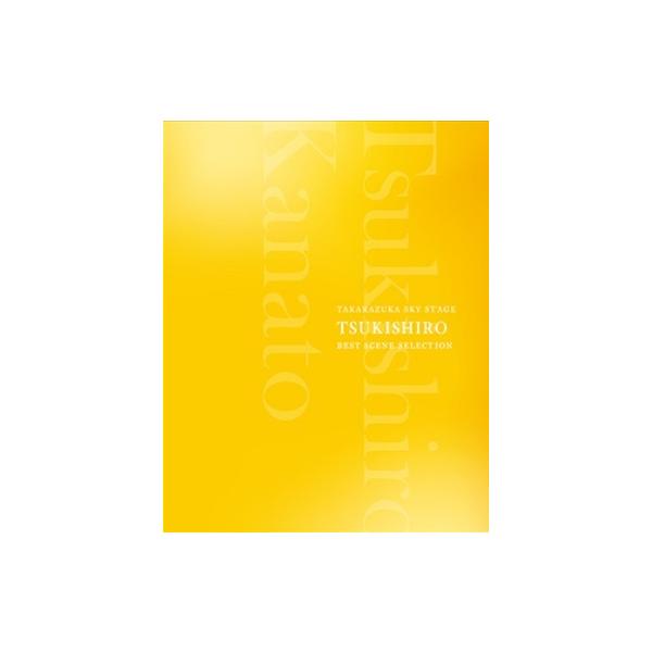 【発売日：2024年07月06日】タカラヅカ・スカイ・ステージがとらえた月城かなとの愛すべきすべてが今ここに・・・。2012年の初登場から2024年までの思い出深いシーンをピックアップ！NOW ON STAGE、オリジナル番組、タカラヅカニ...