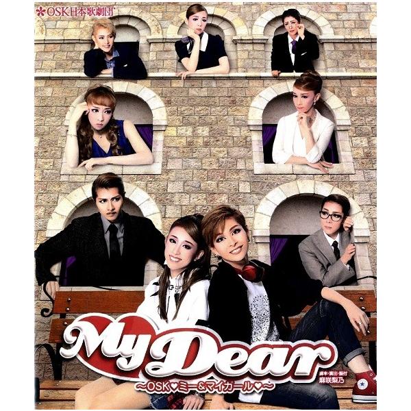 【発売日：2018年10月26日】真麻里都・愛瀬光・白藤麗華・遥花ここ・翼和希・千咲えみ・実花もも・栞さな・由萌ななほ・りつき杏都・登堂結斗・依吹圭夏・水葉紗衣/楊琳(特別出演)/朝香櫻子(特別専科)2018年8月公演「MY Dear」を収...