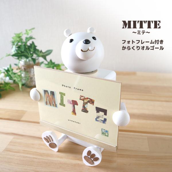 職人の手で一つ一つ丁寧に作られる、木製のあたたかなカラクリオルゴールです。お気に入りの写真を入れて、可愛らしいキャラクターの動きとオルゴールの音色をお楽しみ下さい！誕生日 結婚式 両親 父の日 母の日 敬老の日 クリスマス 贈り物 卒業 卒...