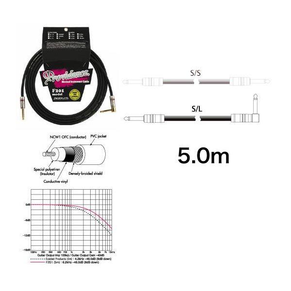 今までにないよりナチュラルで低域をしっかりカバーするFATなサウンドをつくりあげます。（静電容量；100pF/m）Providence　F201 model：5.0m S/L　プロビデンス
