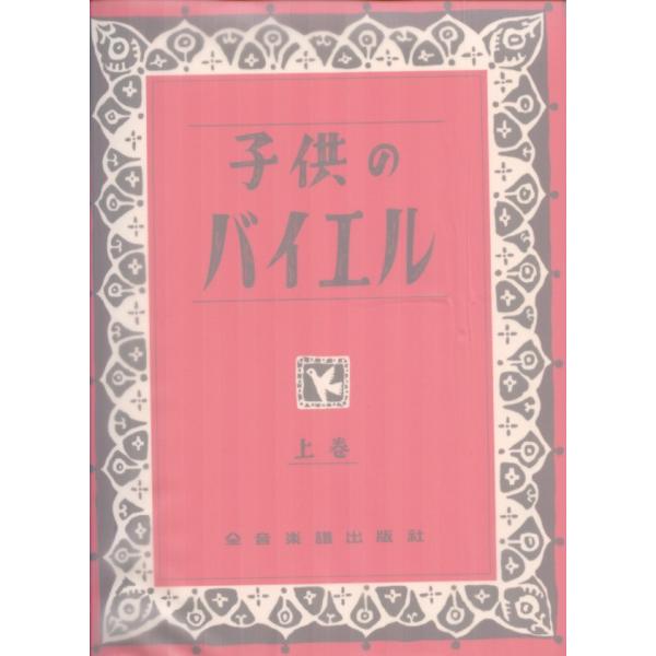 レベル：初級- 収録曲目/内容 - 1  ●五線のおはなし2  ●音符のおはなし3  ●よい姿勢4  ●鍵盤と譜表との関係5  ●右手の練習6  ●左手の練習7  ●両手の練習8  ●拍子と小節のおはなし9  ●音符と休符のおはなし10  ...