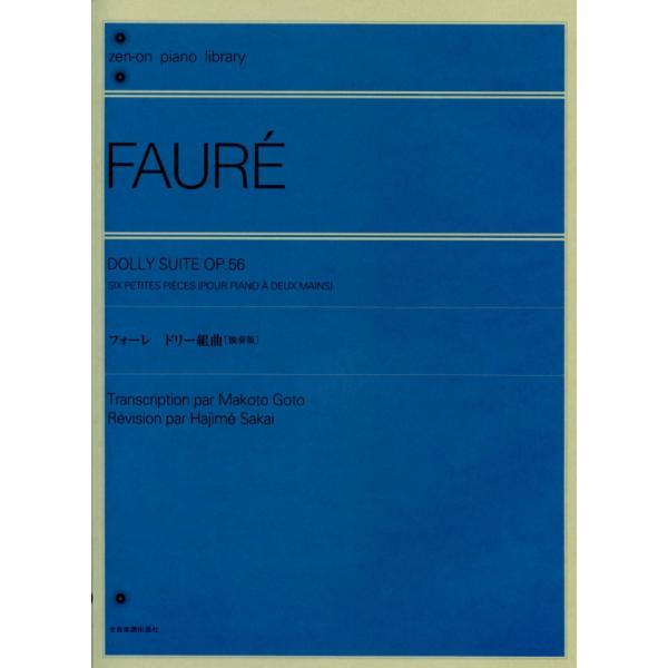 レベル:中級- 収録曲目/内容 - 1  ドリー組曲op56Berceuse(子守歌)フォーレフォーレ 2  ドリー組曲op56Mi-a-ou(ミアウ)フォーレフォーレ 3  ドリー組曲op56Le jardin de Dolly(ドリーの...
