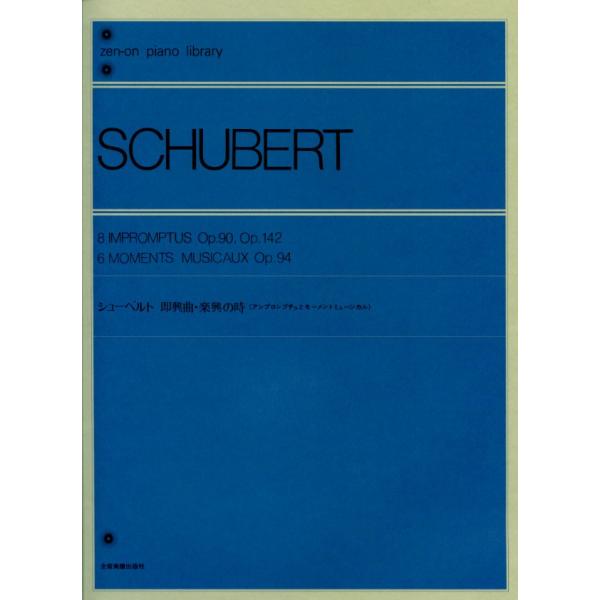 レベル:中級- 収録曲目/内容 - 1  即興曲 ハ短調 Op.90の1 (D.899)シューベルトシューベルト 2  即興曲 変ホ長調 Op.90の2シューベルトシューベルト 3  即興曲 変ト長調 Op.90の3シューベルトシューベルト...