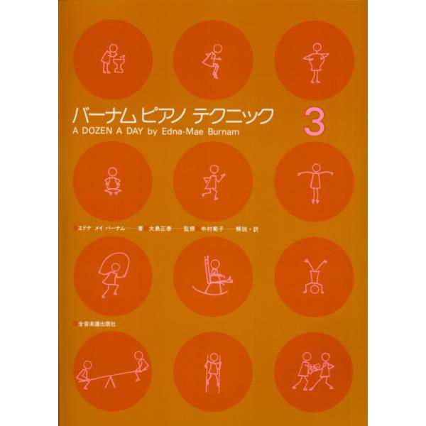 レベル:中級〔曲目〕朝がきた とびおきよう/シャワーをあびよう(ブルブル)/インディアンクラブ/運挺の練習/きちんとのぼろう/投げなわ/階段をおりよう/バトンまわし/重量上げ/ゴルフの練習/棒高とび/他