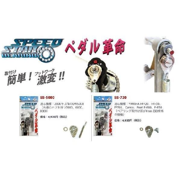 SPEED STAR BEARINGは純正パーツと交換するだけでペダルの動きをスムーズにし、よりスピーディーなフットワークを可能にします。ビーターの戻りが速いので、細かいフレーズがより踏みやすく感じられます。 また、ライブや練習で長時間使用...