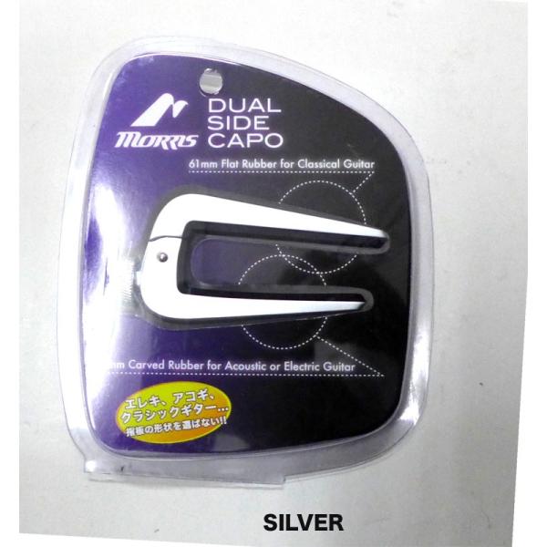 デュアル・サイド・カポは、クラシックギターの様なフラッ トな指板と、一般的なアコースティックギターや、エレキ ギターの様にアールの付いた指板の両方に使えるカポタストです。弦を押さえる強さをネジで微調整出来るので装着時のチューニングの狂いを最...