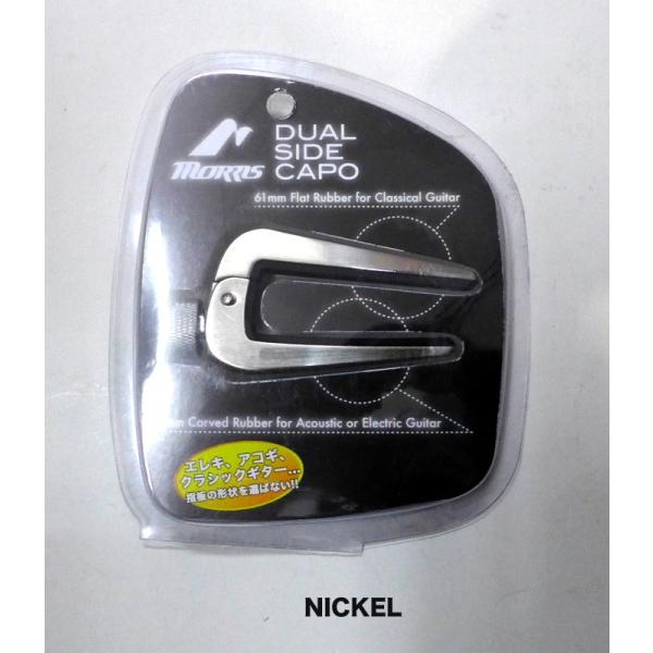 デュアル・サイド・カポは、クラシックギターの様なフラッ トな指板と、一般的なアコースティックギターや、エレキ ギターの様にアールの付いた指板の両方に使えるカポタストです。弦を押さえる強さをネジで微調整出来るので装着時のチューニングの狂いを最...