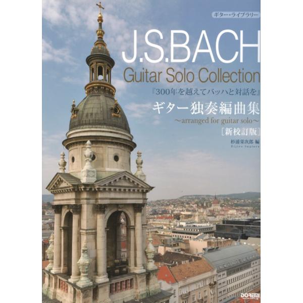 1 G線上のアリア2 イエスよ、わたしは主の名を呼ぶ (「オルガン小曲集」より)3 フーガ BWV.5784 フゲッタ BWV.9615 前奏曲 BWV.8996 フゲッタ BWV.899他全101曲