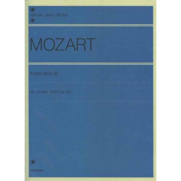 モーツァルトのピアノ曲の中から、人気の曲を集めました。レッスンに、発表会に・・・etc、各曲の解説も付いています。モーツァルトのピアノ作品を一通り知りたい、学びたい、楽しみたい、そんな方には打ってつけのアルバムです。〈曲目〉ソナタ K.28...