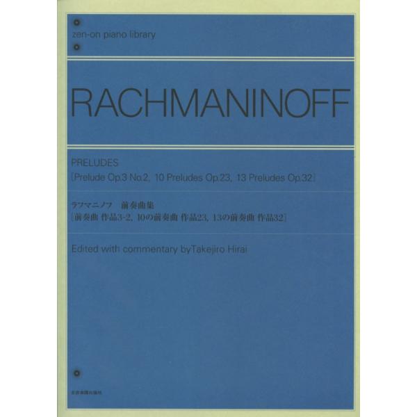 ラフマニノフ直伝の演奏法に基づく校訂によるピアノ愛好家待望の楽譜です。この24の前奏曲は比較的演奏の容易な曲が多く、ラフマニノフの作品中最も人気が高い作品です。特にOp.3‐2は神秘的で荘厳な雰囲気を持ち、作曲者自身の演奏会でもアンコールで...