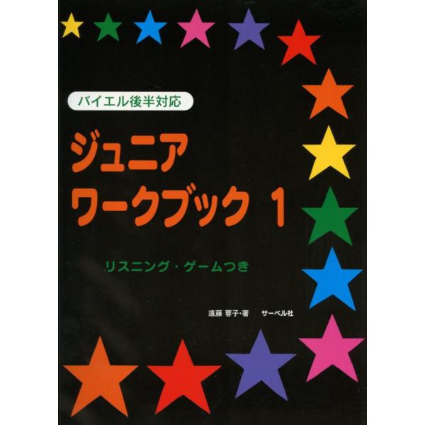 1 ■ト音記号の音の復習  2 ■リスニングゲーム 1  3 ■8分音符と8分休符  4 ■リスニングゲーム 2  5 ■オクターブ記号  6 ■リスニングゲーム 3  7 ■付点4分音符  8 ■リスニングゲーム 4  9 ■8分の6拍子...