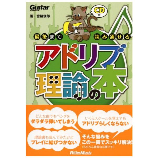 “ペンタしか弾けないギタリスト”を卒業……その手がかりがココに！自由自在なアドリブ・プレイはギタリストにとって大きな目標のひとつですが、多くの（ほとんどの？）人はペンタトニックを勘だけに頼って弾く"場当たり的アドリブ"から脱却することができ...