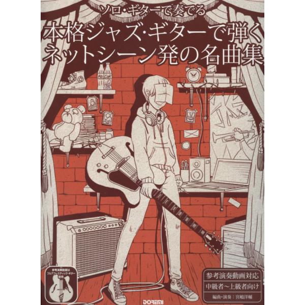 - 収録曲目/内容 -1 千本桜 黒うさP 黒うさ2 ロキ みきとP みきとP3 言って。 ヨルシカ n‐buna4 六兆年と一夜物語 kemu kemu5 エイリアンエイリアン ナユタン星人 ナユタン星人6 アスノヨゾラ哨戒班 Orang...