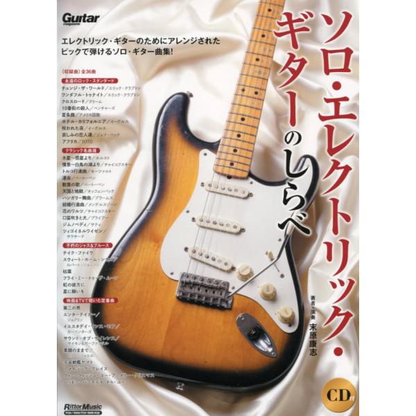 36曲収録の大ボリューム！エレクトリック・ギターのためにアレンジされた、ピックで弾けるソロ・ギター曲集！これまで多くのソロ・ギター曲集が出版されてきましたが、そのほとんどはアコースティック・ギター・プレイヤーに向けたものでした。本書はありそ...