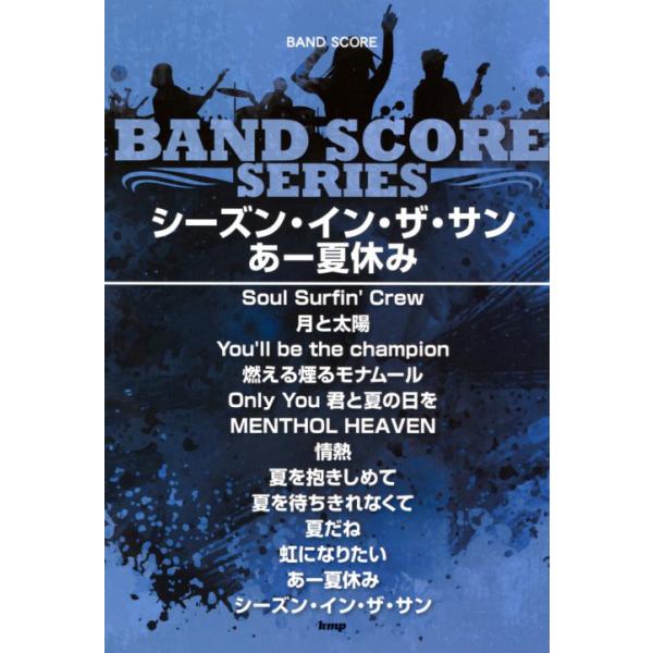 TUBEの数々のヒット曲を収載したバンドスコア曲集。ギター、ベース全曲タブ譜対応。[収録曲]AVEN情熱夏を抱きしめて夏を待ちきれなくて夏だね虹になりたいあー夏休みシーズン・イン・ザ・サン