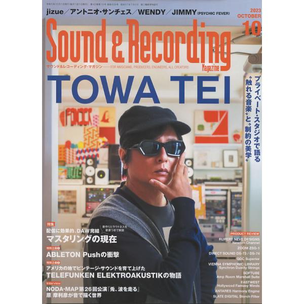 ■巻頭TOWA TEIプライベート・スタジオで語る“触れる音楽“と”制約の美学”テイ・トウワが9月6日にアルバムを2枚同時にリリースする。2021年の前作『LP』続編となる『TOUCH』と、自身初の全編インスト・アルバム『ZOUNDTRAC...