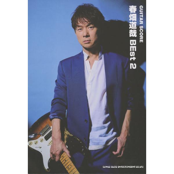 2001年発売の「春畑道哉BEst」から22年、待望のギター・スコア第２弾が登場です！今回は2012年以降のソロ曲の中から、YOUNG GUITAR読者の投票によって決定した15曲をスコア化！ その中には人気の高いピアノ曲も3曲含まれており...