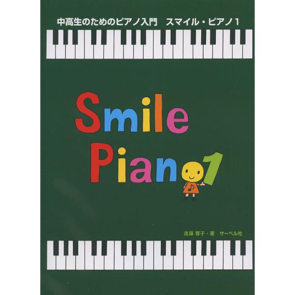 1:基本事項2:右手の音符（ドレミファソ）3:左手の和音（C　F　G）4:1．旅立ち5:2．宝石箱6:3．茜色の空7:4．月あかり8:左手の音符（ドレミファソ）9:休符10:5．メロディー11:6．マーブルケーキ12:7．新しいノート13:...