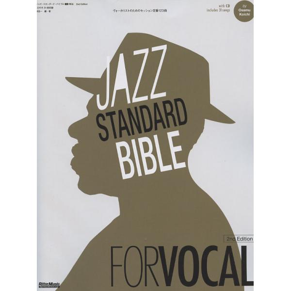 ジャズ・ヴォーカル曲集の大定番が、一部選曲を見直し、リニューアルしました『ジャズ・スタンダード・バイブル』シリーズのヴォーカル編として、長らくご愛顧いただいている定番曲集が、一部選曲を見直してリニューアルしました。国内屈指のジャズ・プレイヤ...