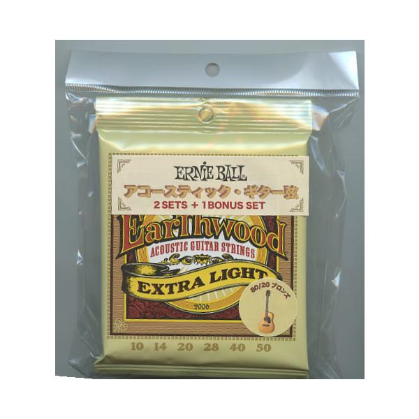 Earthwood 80/20Bronz Extra Lighｔ　弦2セットにもう1セットついたお得なボーナスセットアースウッド80/20シリーズは、アーニーボールの長い歴史の中で常に高い人気を誇り、アーニーボールの原点ともいえるモデルです...