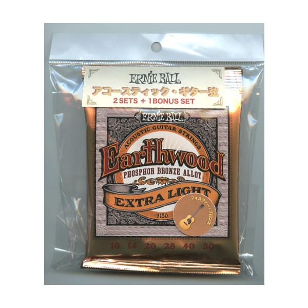 Earthwood Phosphor Bronz Extra Lighｔ　弦2セットにもう1セットついたお得なボーナスセットスズ・メッキされたスティールワイアー・ヘックス・コアに、92％の銅、7.7%のスズ、0.3%の燐を配合したワウンド弦...
