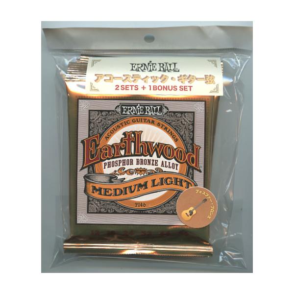 Earthwood Phosphor Bronz Medium Light 弦2セットにもう1セットついたお得なボーナスセットスズ・メッキされたスティールワイアー・ヘックス・コアに、92％の銅、7.7%のスズ、0.3%の燐を配合したワウンド...