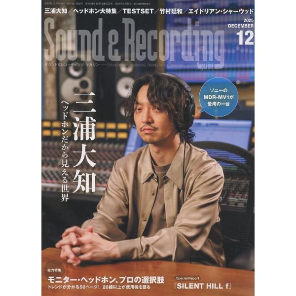 ■表紙／巻頭インタビュー三浦大知ヘッドホンだから見える世界サンレコ今号のメイン・テーマはモニター・ヘッドホン。巻頭インタビューでは、三浦大知が愛用モデルのSONY MDR-MV1とBOWERS &amp; WILKINS PX8について語る...