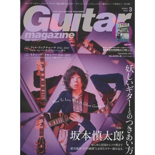 坂本慎太郎妖しいギターとのつきあい方 -How To Live With A Ghost Guitar-ゆらゆら帝国から最新ソロ作まで愛用機材"全93機種 "と奇怪なギター観を辿る。待望の新作『ヤッホー』を発表した坂本慎太郎。その最新作でも...