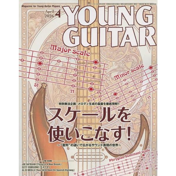 ◇FEATURES◇■[SPECIAL COVER EDITION]A Guide to Utilizing Scales for Guitar Playingスケールを使いこなす!〜“音列"の違いで広がるサウンド表現の世界〜