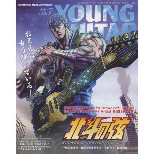「一九九X年 世界は核の炎につつまれた!!」その衝撃的な1ページで幕を開けた“伝説"は、40年以上の時を経た今なお、多くの人々を熱狂させ続けている。『北斗の拳』──1983年の連載開始以降、原作漫画は空前の一大ブームを巻き起こし、以降も、T...
