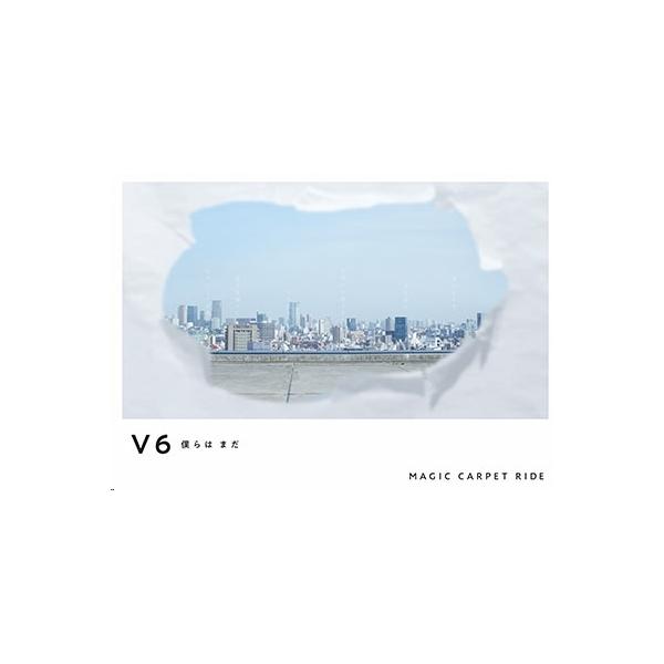 【発売日：2021年06月02日】26年目に突入したV6のニューシングルリリース決定！V6、26年目のシングル。4月7日から開始されたテレビ朝日系 ドラマ「特捜９ Season4」主題歌。「大人になった自分から、少年だったあの頃の自分へ」全...