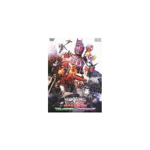 【発売日：2010年05月21日】「始まり」と「終わり」「2大ライダー夢のタッグ」豪華3部構成の平成ライダー10周年記念作品！今回の劇場版は、豪華3部構成！世界の破壊者と化したディケイドを止めることはできるのか？仮面ライダーディケイイドの完...