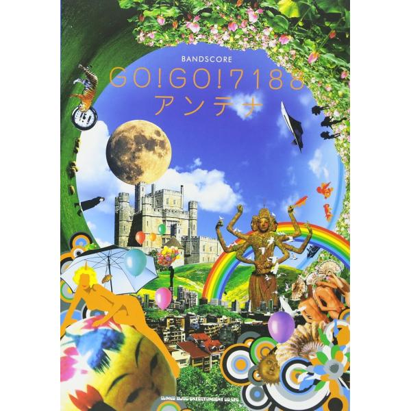王道3ピース・バンド“GO!GO!7188”の最新アルバム「アンテナ」のオフィシャル・バンド・スコアが登場!特別掲載としてシングル『ふたしかたしか』のカップリング曲である『ばりぶり』『YOMEとして2008』も入ってます!※店頭販売品、新品...