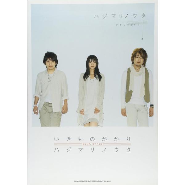 大ヒット・シングル「ふたり」「ホタルノヒカリ」「YELL」「じょいふる」「なくもんか」他、捨て曲なしの全13曲を収載した最高傑作4thアルバムのオフィシャル・スコアです!曲目■ハジマリノウタ~遠い空澄んで~■夢見台■じょいふる■YELL■な...