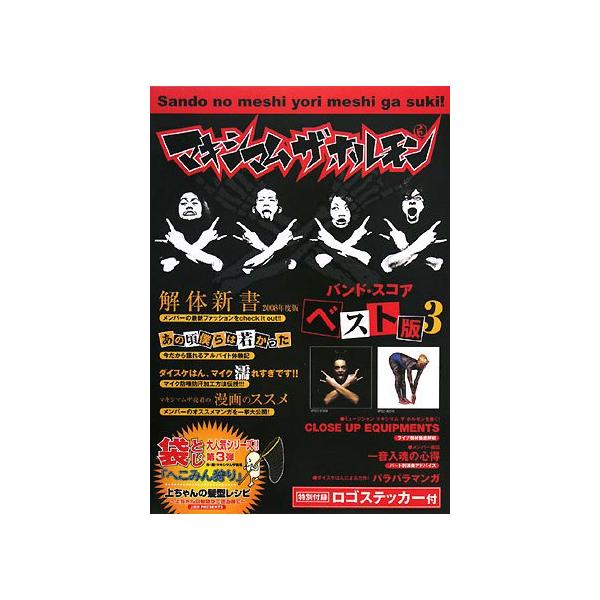 ※店頭販売品、新品です。実際に店頭で並んでいた商品ですので色褪せや細かな傷、汚れなど小さな痛みが見受けられます。予めご了承下さい。【豪華内容】●メンバーの最新ファッションをcheck it out!! 『必見! 解体新書 2008年度版』 ...