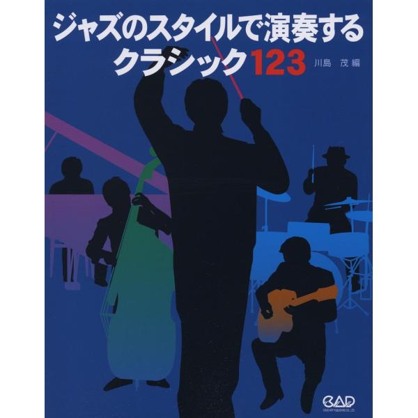 クラシックの曲を完全にジャズアレンジしたピアノ曲集やギター曲集は数多く出版されていますが、本書はクラシック曲のリードシート譜にジャズコードを付け123曲集めたメロディ譜です。メロディ譜も原曲を元にジャズで弾きやすいようにアレンジが加えられて...