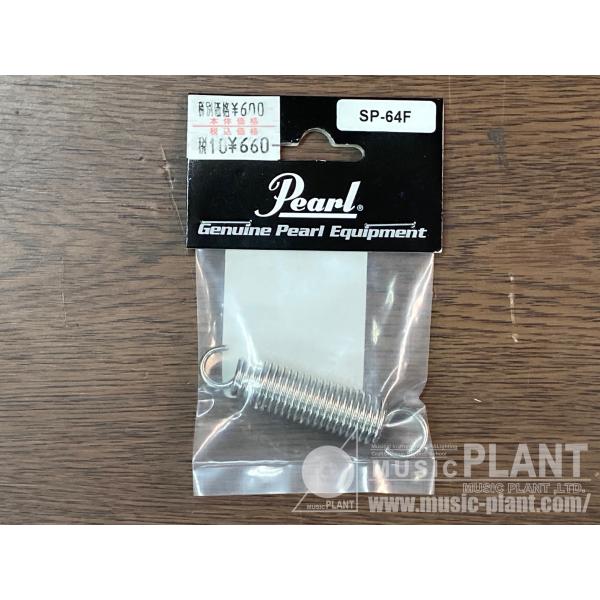 <ドラムペダルスプリング> パワースプリング(2000,930シリーズ)SP-64Fは、より強いテンションをかけやすいタイプ。ノイズ防止のフェルトを内蔵。＊レターパックでの発送となります。