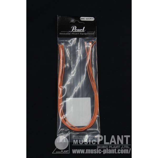 <ドラム用品　スネアコード> スネアコード4本1組＊レターパックでの発送となります。