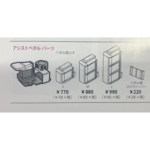 アシストペダル「23-ASP」用　コマ