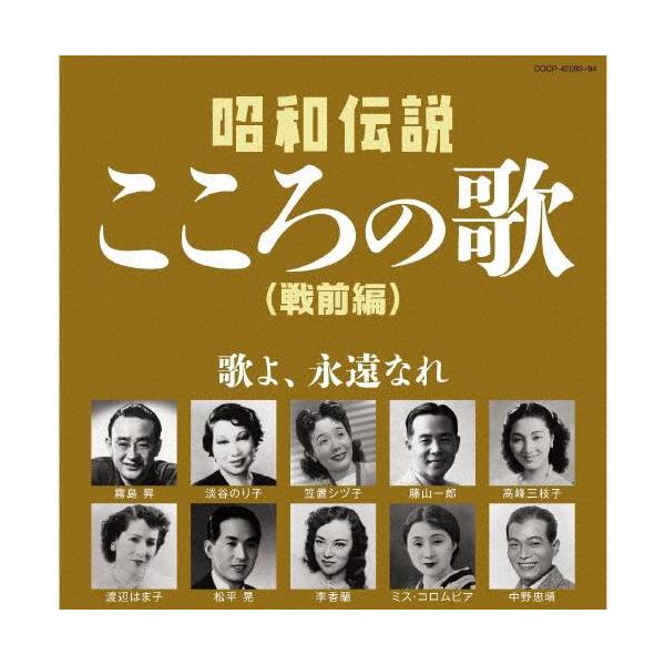 (1)1.酒は涙か溜息か／藤山一郎2.船頭可愛いや／音丸3.影を慕いて／藤山一郎4.サーカスの唄／松平晃5.山の人気者／中野忠晴6.丘を越えて／藤山一郎7.すみれの花咲く頃／天津乙女、門田芦子、宝塚少女歌劇月組8.小さな喫茶店／中野忠晴9....