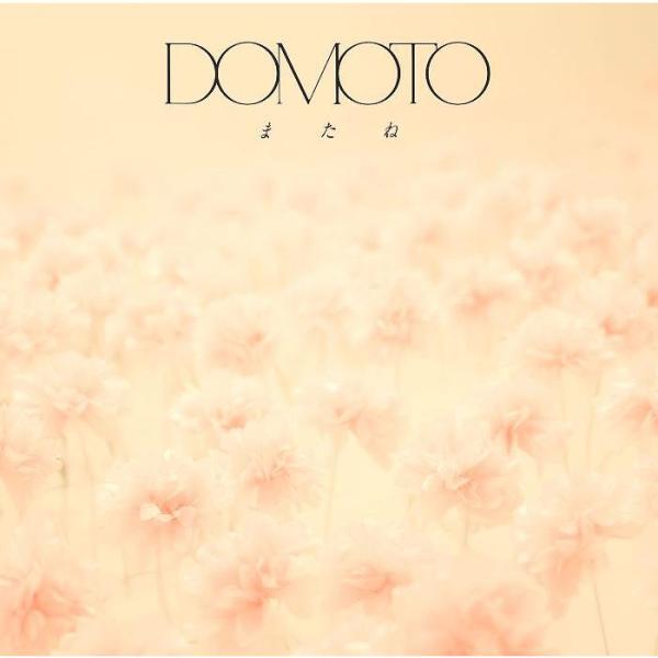 【通常盤】▼CD収録曲(全5曲)01：またね　<作詩：堂本 剛/作曲：堂本光一>02：怖い 怖イ？　<作詩：堂本光一/作曲：堂本 剛>03：ニュー・アンティック　<作詩：堂本 剛/作曲：堂本光一>04：愛...