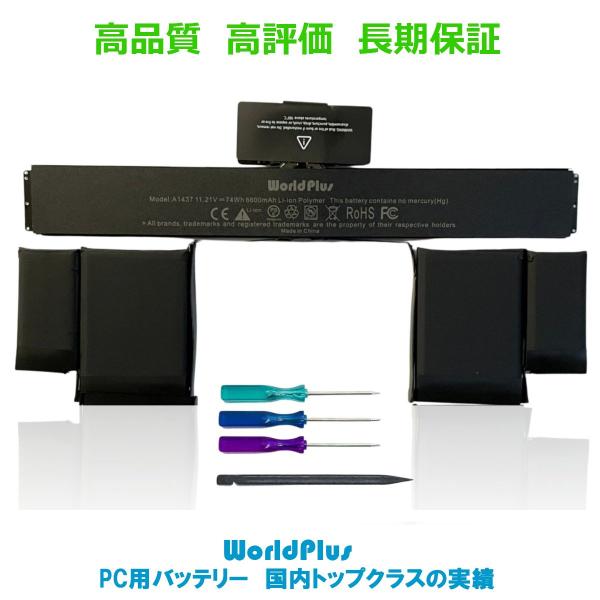 マックブックプロ レティナ 13inch A1437 交換バッテリー▼基本仕様・型番: A1437・Voltage: 11.21V・Capacity: 6600mAh・Watt hour: 74Wh・保証：１年間▼バッテリー交換に必要な用具...