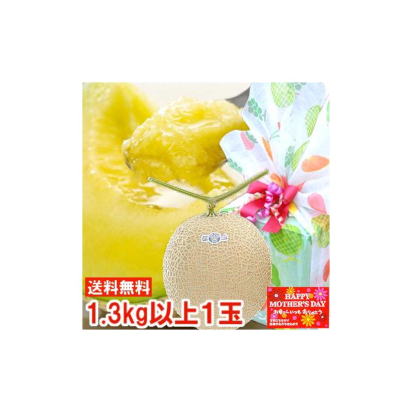 ●商品内容：静岡クラウンメロン1.3kg以上１個母の日メッセージカード・母の日ラッピングつき●配送について：ヤマト・ゆうパック常温便■送料について：送料無料（北海道・沖縄、一部離島1,000円）■母の日ギフト配送期間：5月7日(木)〜5月1...